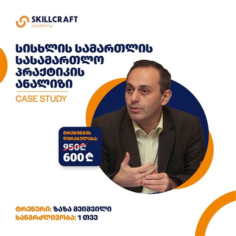 🔹 სამართლის დოქტორი ზაზა მეიშვილი რომელსაც მრავალწლიანი სამუშაო გამოცდილება აქვს სასამართლო