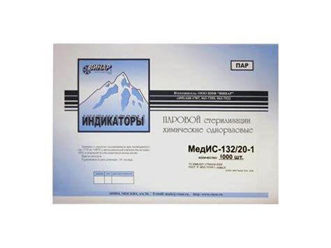 Индикатор стерил. МедИС -132/20-1 (1000) ПАР - купить в Донецке ...