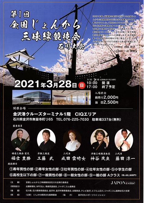 三味線競技会のご案内 関屋楽器