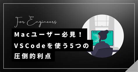 駆け出しエンジニアと繋がりたい プログラミング初心者と繋がりたい vscode Dotnet mac