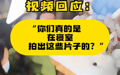 第一次以长视频的方式去回应，分别用四个主题镜头向大家回答出现重复度很高的问 哔哩哔哩