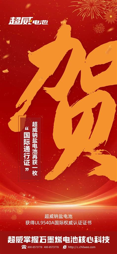 超威钠盐电池获一项国际权威认证 艾邦钠电网