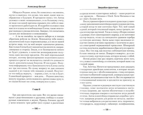 Иллюстрация 1 из 12 для Зверобои фронтира - Александр Белый | Лабиринт ...