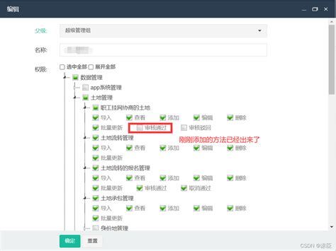 fastadmin添加操作按钮并设置【权限】 fastadmin自定义按钮设置访问权限 csdn博客