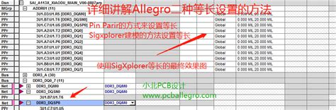 详细讲解allegro等长设置的二种方法allegro等长线设置 Csdn博客