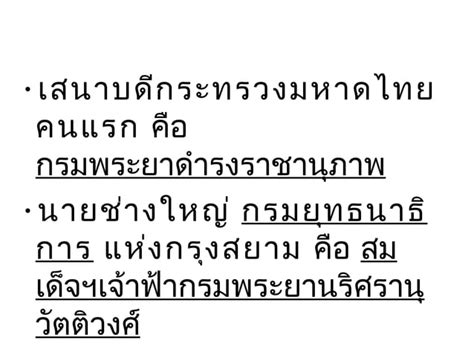 การเปลี่ยนแปลงการปกครองพ ศ 2475 Ppt