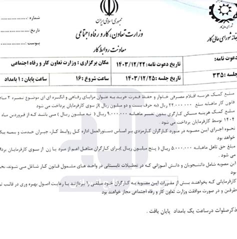 صورتجلسه شورای عالی کار در خصوص دستمزد ۱۴۰۴