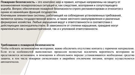 Пожарная безопасность Мероприятия по обеспечению пожарной безопасности презентация онлайн