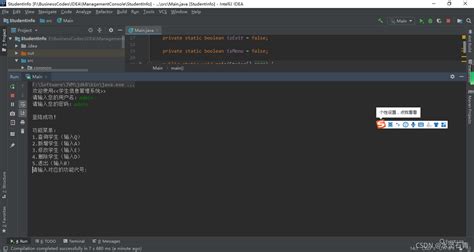 IDEA Java控制台实现学生信息管理系统 阿里云开发者社区