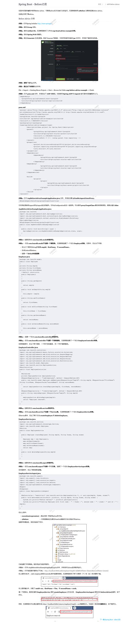 Springbootbefore之前 Aop教程 无涯教程网