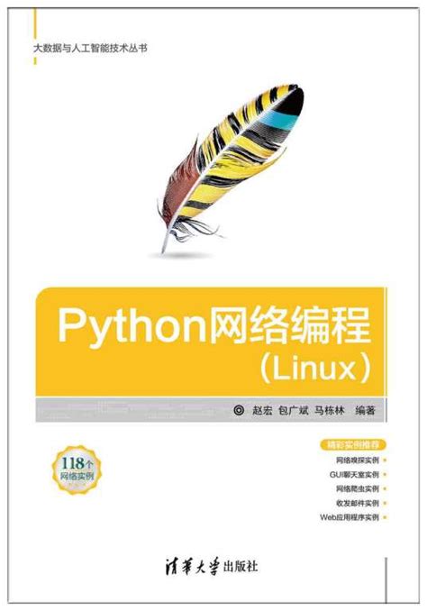 Python网络编程linux百度百科