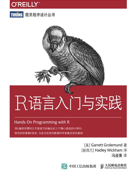 图灵社区 图书 R语言入门与实践