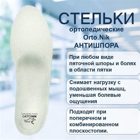 Стельки ортопедические Orto.Nik Антишпора размер 38, при пяточных ...