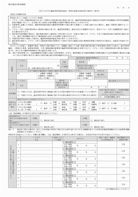 大和郡山市子育てのための施設等利用給付認定等に関する要綱