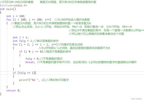 循环实现100 200范围内的素数查找 Csdn博客