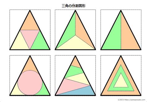 三角の分割図形（パワーポイント） パワポ素材のぱわぽすけ