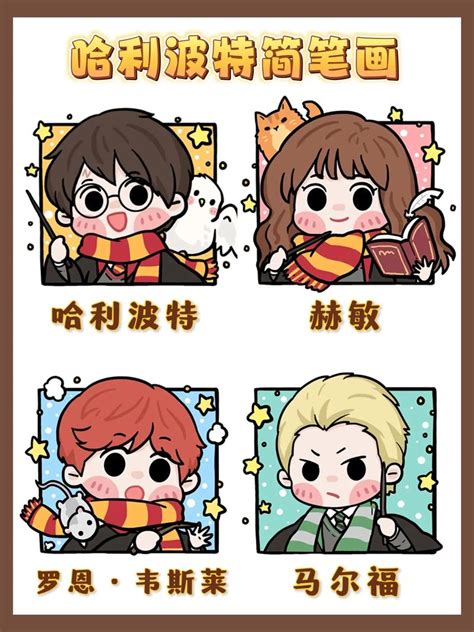 哈利波特简笔画卡通19张 几塔之家