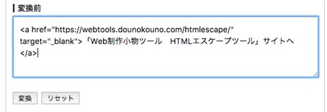 Htmlの特殊文字変換（エスケープ）が一発でできる超便利ツール