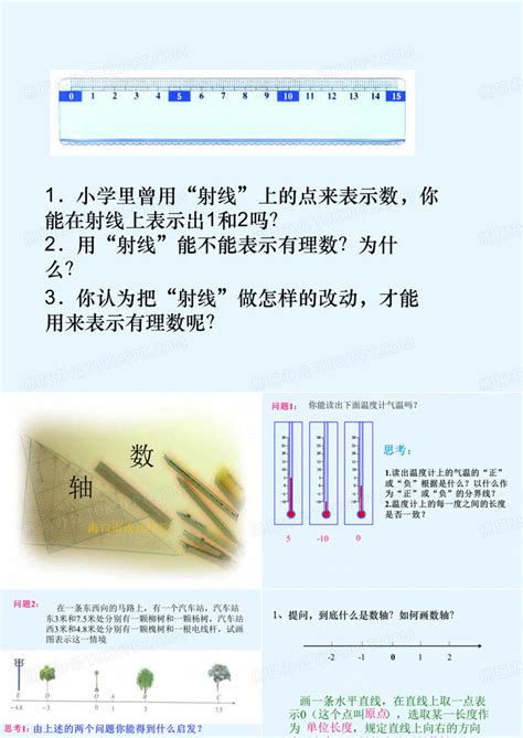 认识数轴ppt模板下载编号lppgkykp熊猫办公 认识数轴ppt模板下载编号lppgkykp熊猫办公