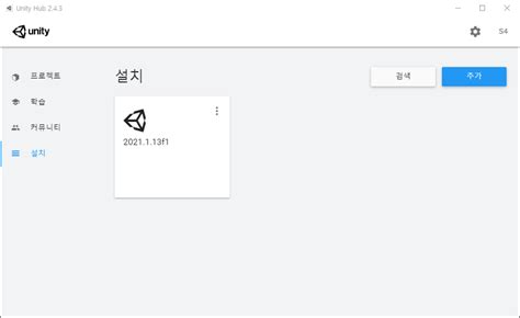 unity hub로 유니티 설치하기 융의 기록 보관소