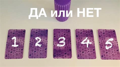 ДА или НЕТ🔮 #данет #таро #выберитекарту - YouTube