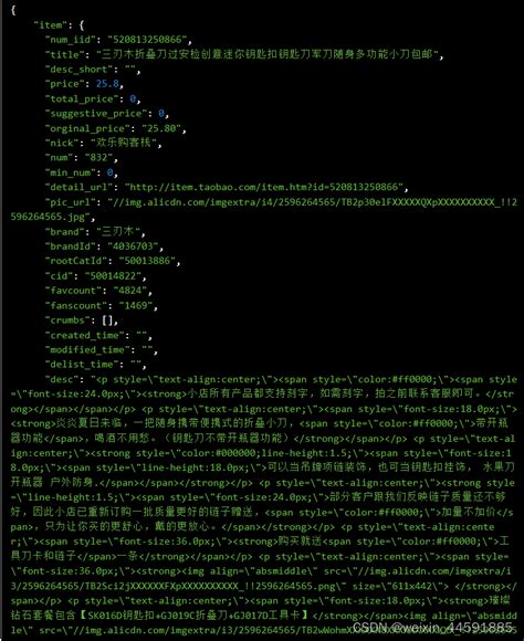 天猫商品详情数据采集 天猫数据 csdn博客