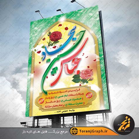 بنر لایه باز اعیاد شعبانیه ترنج گراف