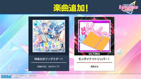 『chunithm Luminous Plus』details Of 1 9 Update Chunithm International Ver