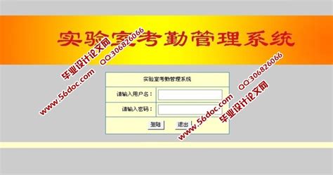 实验室考勤管理的设计与实现 asp sql asp 56设计资料网