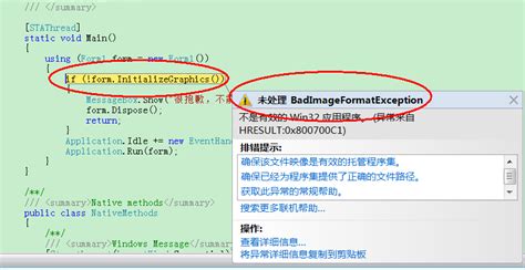 不是有效的 Win 应用程序 异常来自 HRESULT x C tianya 博客园