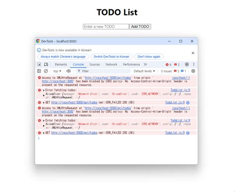react js와 node js를 활용한 todo list 개발 cors 문제와 해결 방안