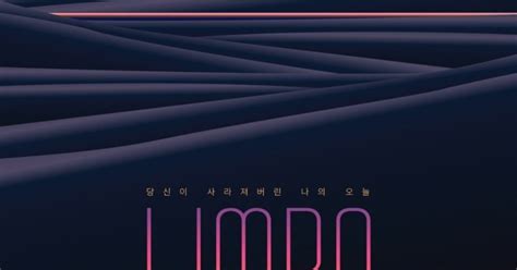 공연 도중에 아로마오일 테라피 체험한다연극 림보 3월16일 초연