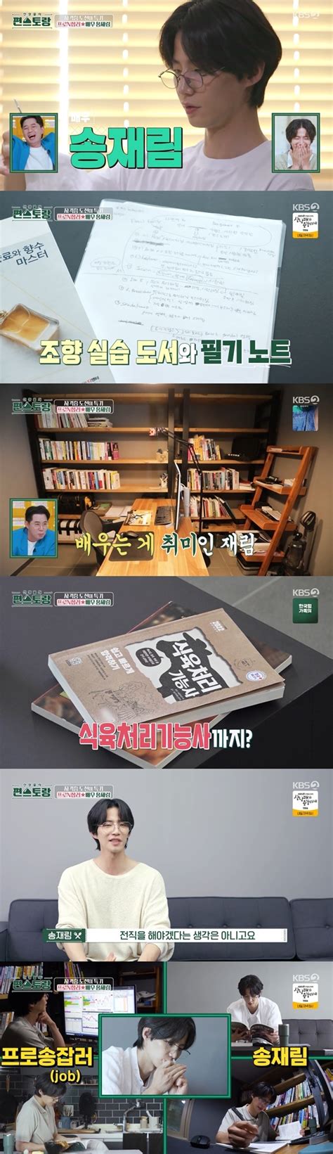 송재림 조향 전문가→식육처리기능사 공부하는 이유 편스토랑 손에 잡히는 뉴스 눈에 보이는 뉴스 뉴스엔