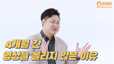4개월 간 영상을 올리지 않은 이유 부대리 Youtube