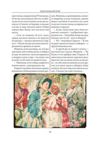 Унесенные Ветром. Свыше 50 иллюстраций - купить по выгодной цене ...
