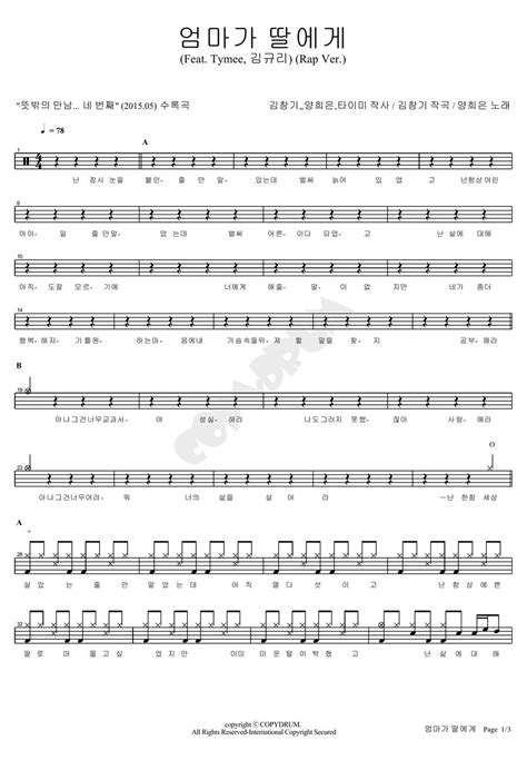 양희은 엄마가 딸에게 Partitura By Copydrum