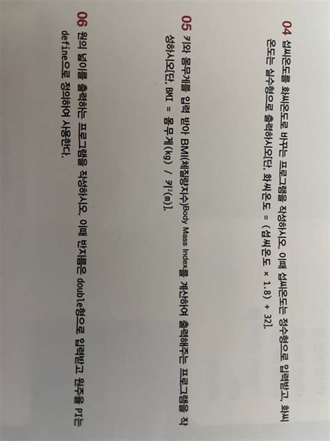c로 시작하는 컴퓨터 프로그래밍 4탄 챕터3 4 5번 문제를 모르겠습니다 지식in