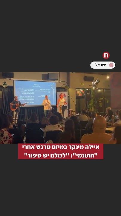 איילה מינקר במיזם מרגש אחרי חתונמי לכולנו יש סיפור Youtube