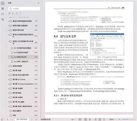 《qt 6 c 开发指南》王维波 pdf电子书[21mb]下载 码农书籍网