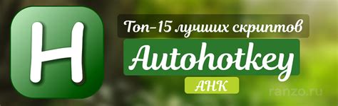 Ahk скрипты Топ 15 полезных скриптов Autohotkey