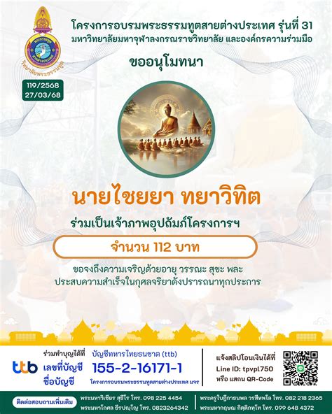 โครงการอบรมพระธรรมทูตสายต่างประเทศ วันที่ 27 มีนาคม 2568 โครงการอบรมพระธรรมทูตสายต่างประเทศ