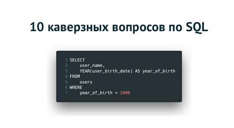 Техническое собеседование 10 каверзных вопросов по Sql Dou