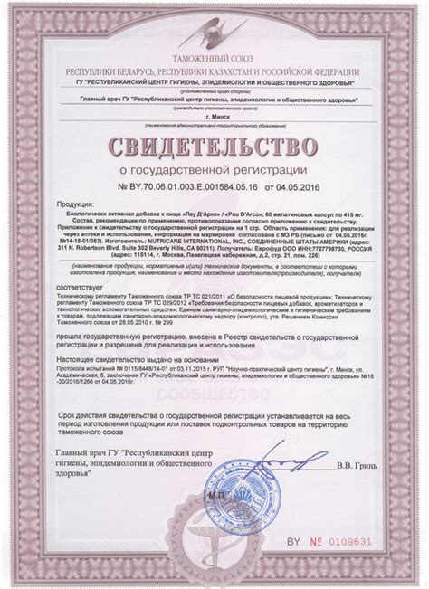 БАД "Пау д’Арко" (Nutricare, Арго) - Официальная цена!