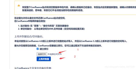 confluence安装备份迁移 confluence备份 csdn博客