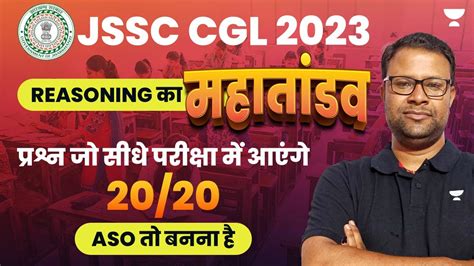 Jssc Cgl 2023 Reasoning Target 2020 Unacademy Jharkhand Youtube