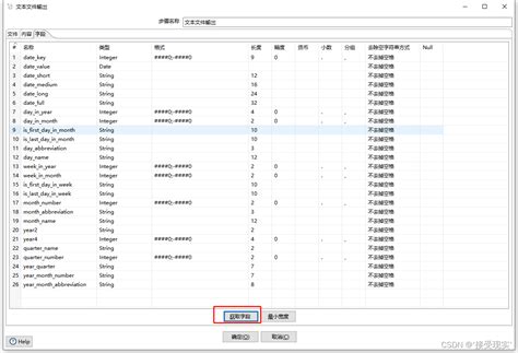 Kettle中csv格式输出kettle导出csv文件 Csdn博客