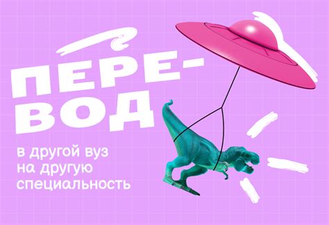 Можно ли перевестись в другой вуз на другую специальность и как это сделать правильно