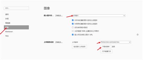 工具 github typora picgo图床 lss