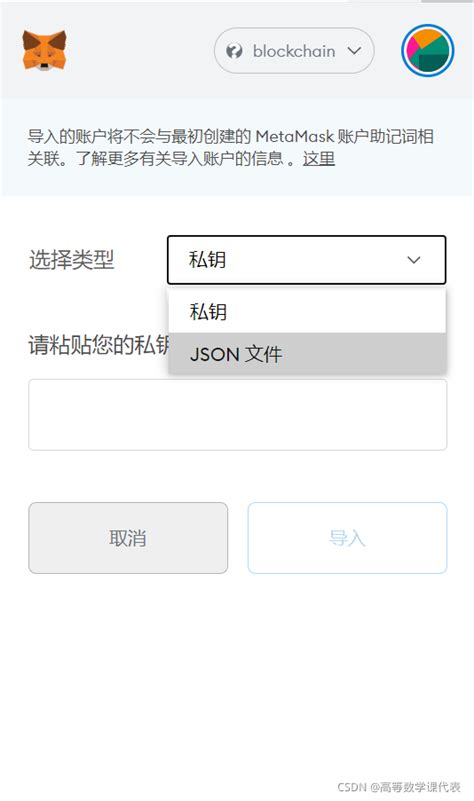 以太坊搭建私链 小问题1 ——如何通过metamask获取账户的私钥 高等数学课代表的博客 csdn博客