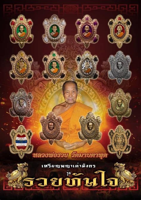 วัตถุมงคลเปิดจองหลวงพ่อรวย วัดมาบตาพุด พระเครื่องพาณิชธน๑๙